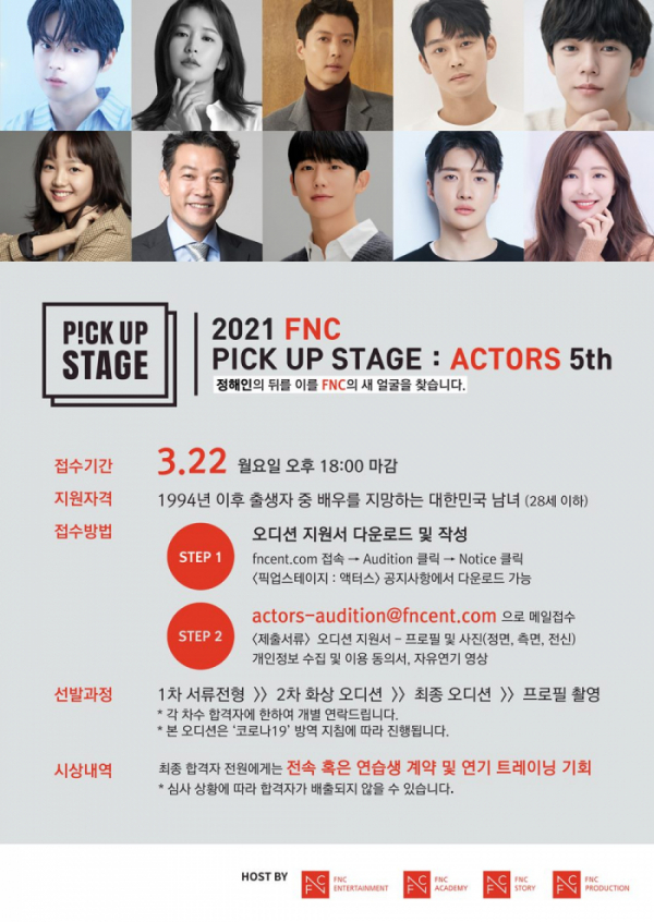 FNC엔터테인먼트, 2021 신인연기자 공채 오디션 개최-비즈엔터