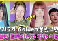 [케팝참참]트와이스 ‘보컬 진화’ 집중 분석… 보컬 트레이너 “지효 ‘골든’ 찰떡이다”