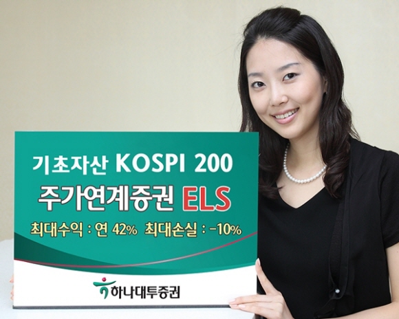 하나대투증권, KOSPI 200 기초자산 ELS 판매 - 이투데이