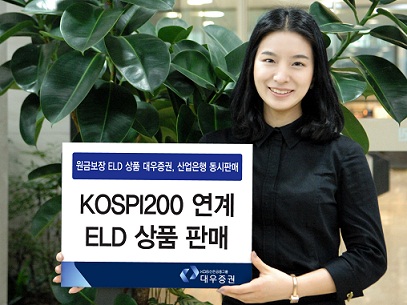 대우證, 산은과 KOSPI200 연계 ELD 상품 동시판매 - 이투데이