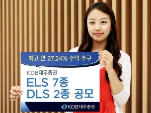 KDB대우證, 최고 연 27.24% ELS 7종·DLS 2종 공모 - 이투데이