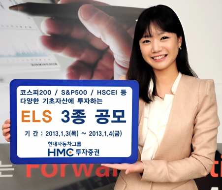 HMC투자증권, 최고 연 13.10% 제공 ELS 등 3종 공모 - 이투데이
