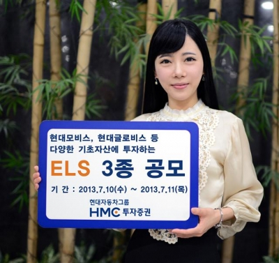 HMC투자증권, 최고 연 12.00% 제공 ELS 등 3종 공모 - 이투데이