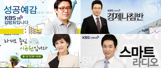 KBS 1라디오, 2013 가을 부분조정…페 | 이미지 - 이투데이