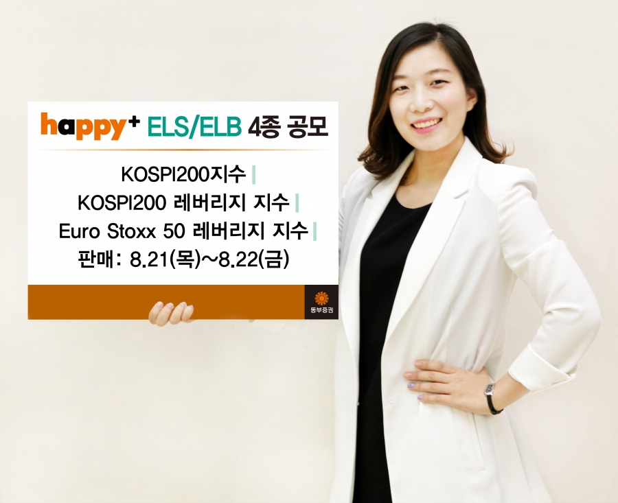 동부증권, 21일부터 ELB·ELS 4종 판매 - 이투데이