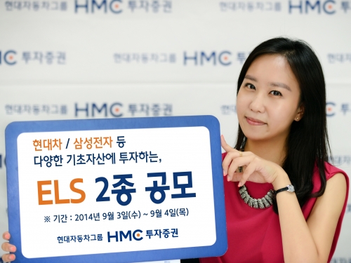 HMC투자증권, 최고 연 10.0% 제공 ELS 등 2종 공모 - 이투데이