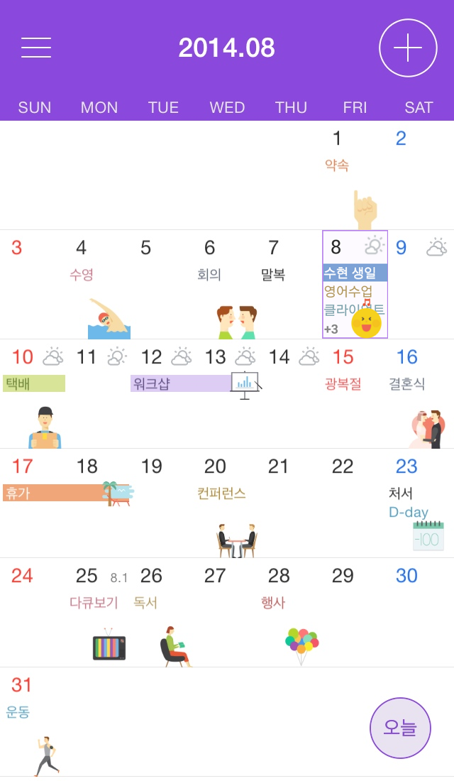 네이버 캘린더 앱, 모바일 사용성 강화를 위한 개편 - 이투데이