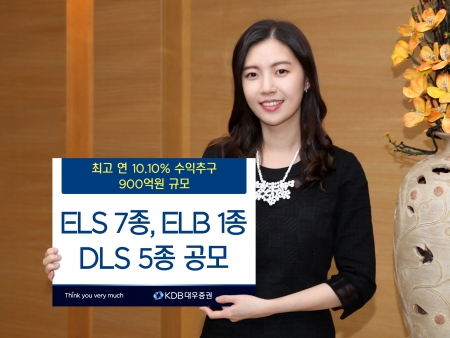 KDB대우증권, 최대 연 10.10% ELS 등 13종 상품 판매 - 이투데이