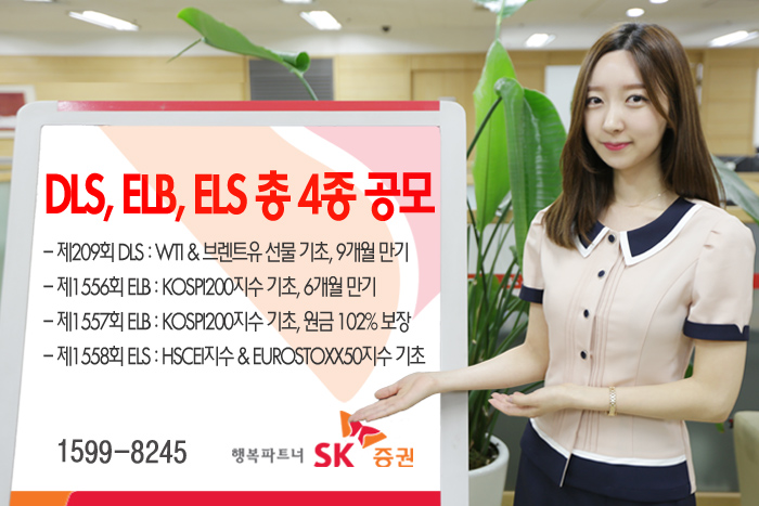 SK증권, 원금 102%보장 ELB 등 총 4종 공모 - 이투데이