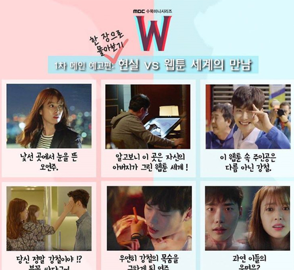 수목극 전쟁 시작…MBC ‘W’, 1차 메인 예고편 공개-비즈엔터