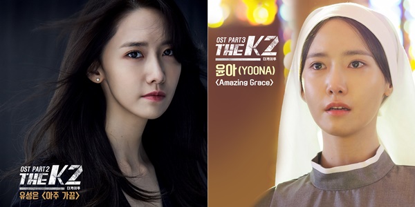 윤아 ‘어메이징 그레이스’, ‘더케이투’ 정식 OST 발매-비즈엔터