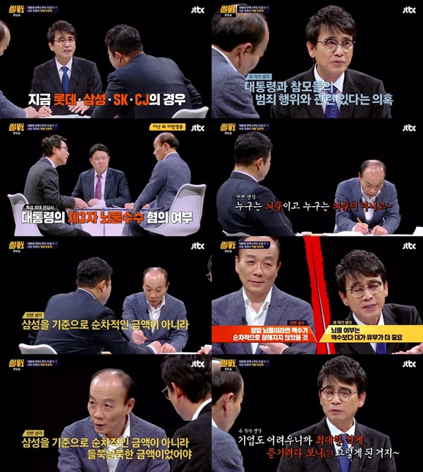 ‘썰전’ 미방영분, 유시민 "롯데, 삼성, SK, CJ 뇌물 혐의 질문 받을 수 있어"-비즈엔터