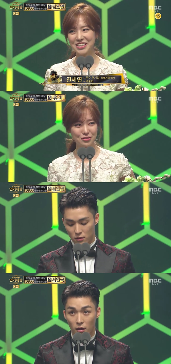 [2016 MBC 연기대상]서하준·진세연, 우수 연기상 특별기획 부문 수상 '눈물과 당황'-비즈엔터