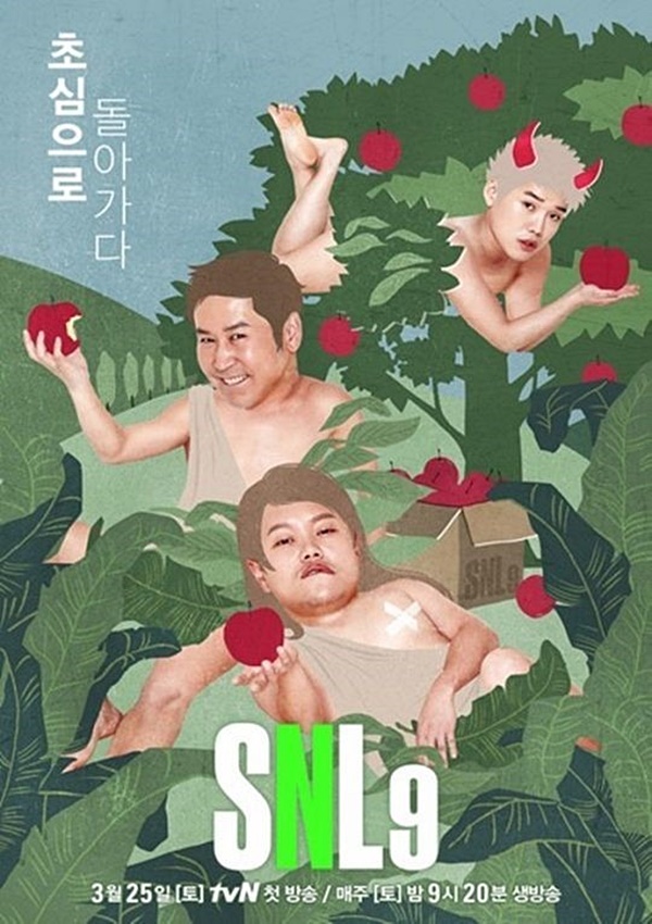 'SNL9', 오는 11월 종영..폐지 논의도 솔솔-비즈엔터