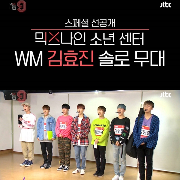 '믹스나인' 센터 김효진, 진영 "WM의 자랑"-비즈엔터