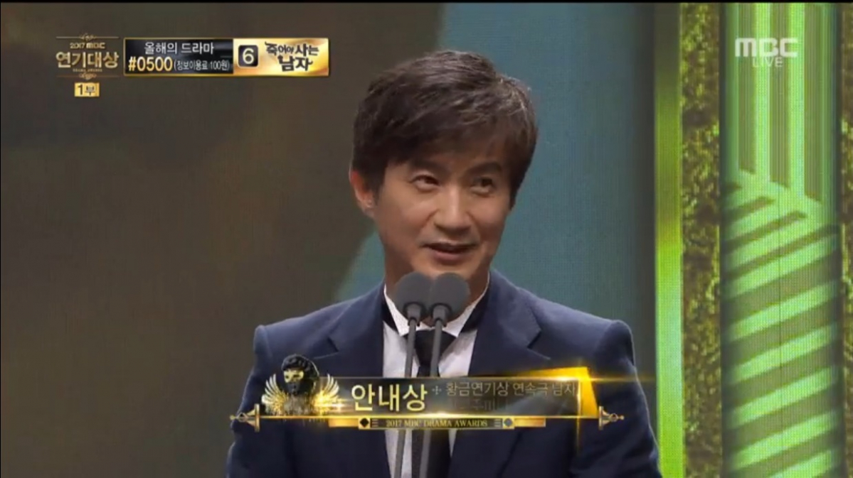'2017 MBC 연기대상' 안내상, 황금연기상 수상 "MBC가 좀 바뀐 것 같아"…왜? - 이투데이