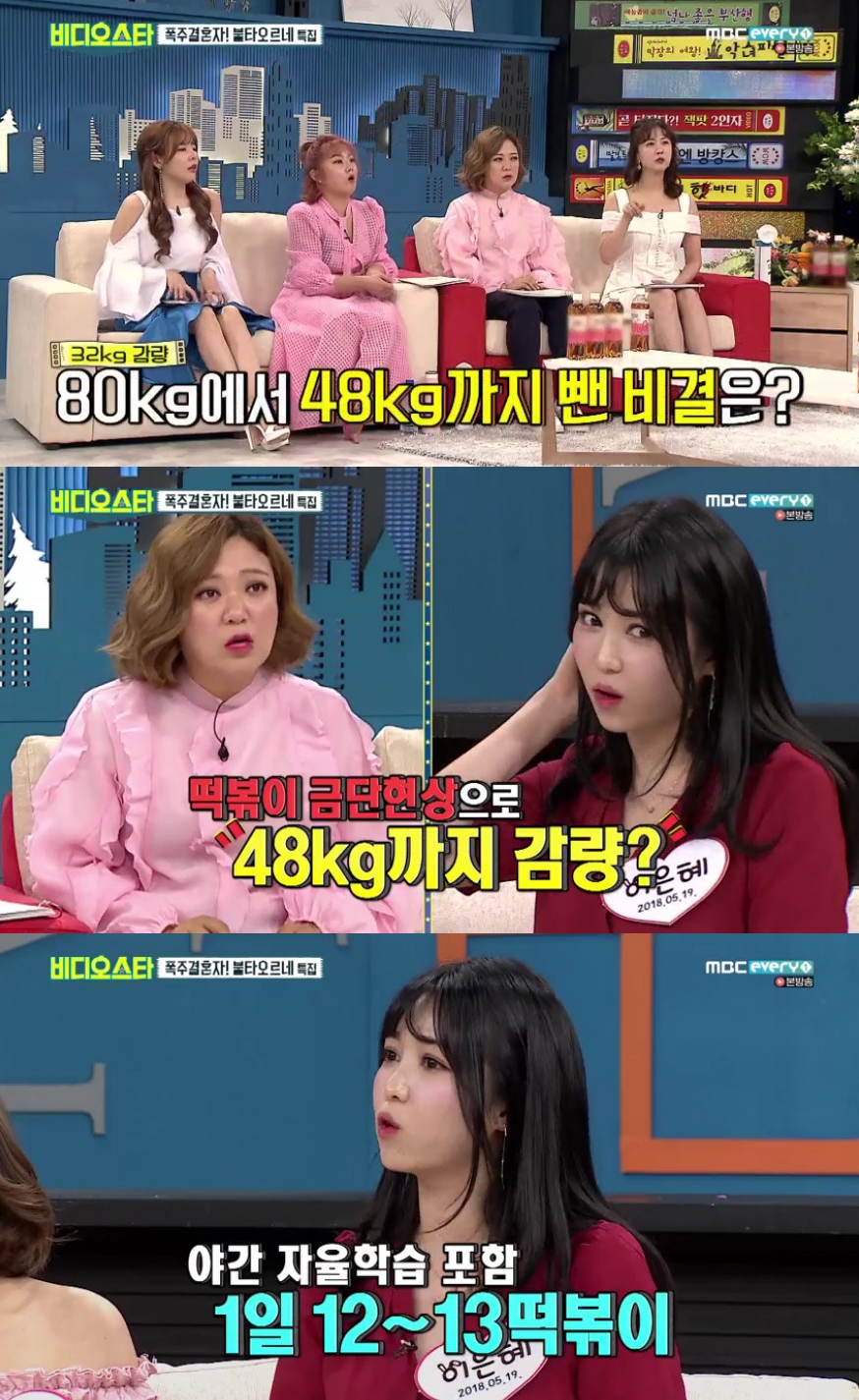 ‘비디오스타’ 이은혜, 80kg→48kg 감량 “하루에 떡볶이 13번 먹었다” - 이투데이