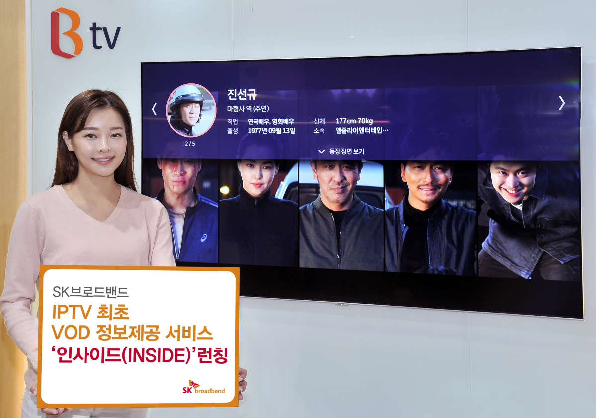 SKB, AI 영상인식 기반 VOD서비스 ‘인사이드’ 출시 - 이투데이