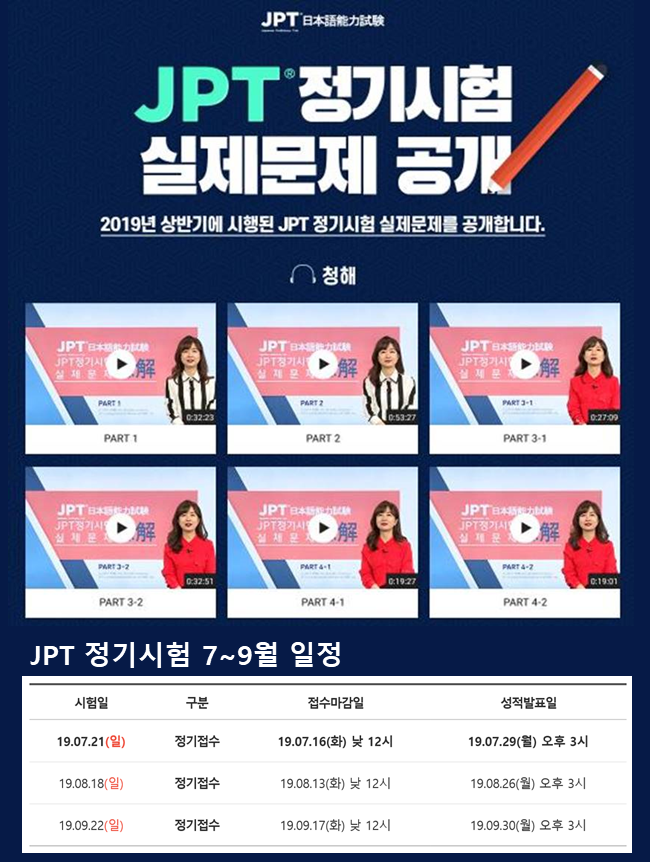 YBM, JPT 일본어 정기시험 실제문제 최초 공개 - 이투데이