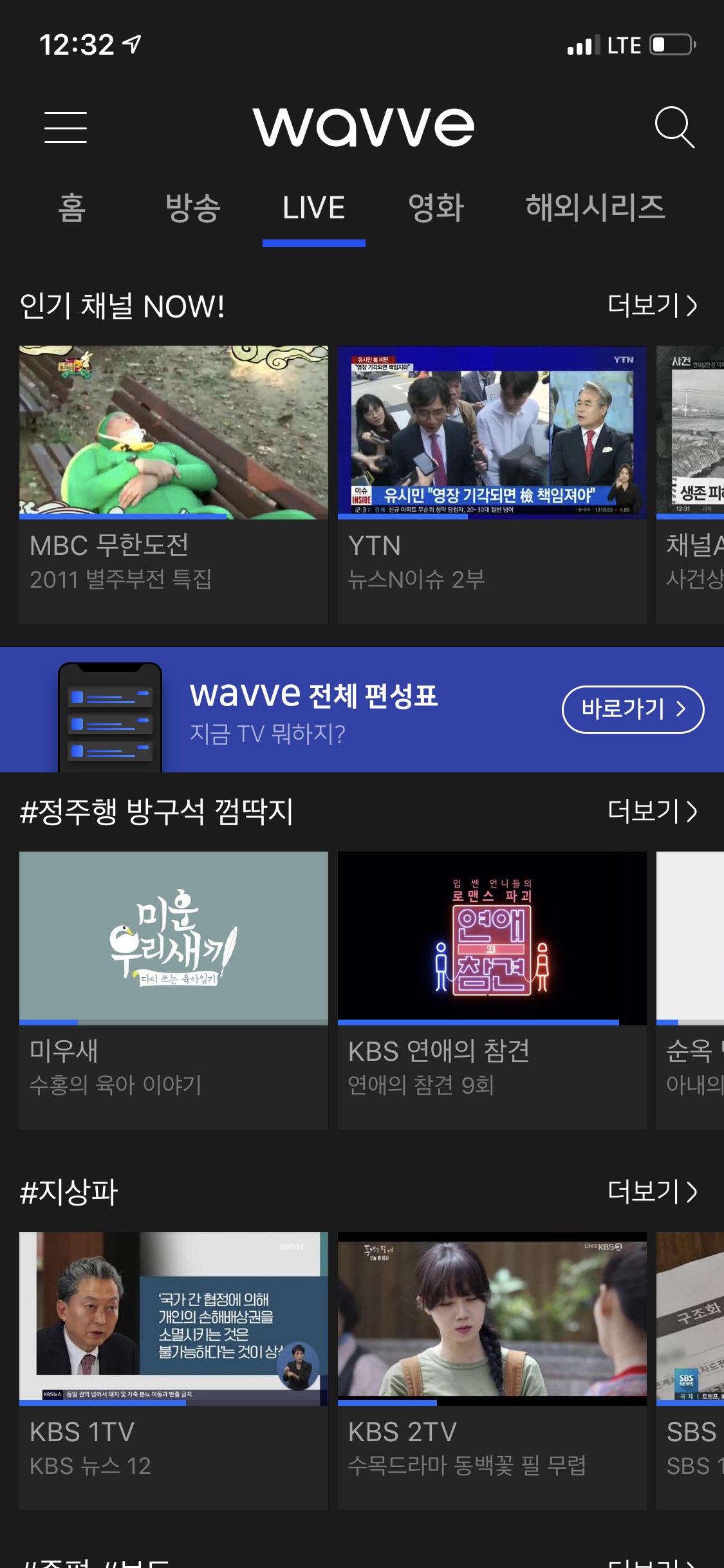 tvN·JTBC 실시간으로 못보는 '웨이브'…기대보단 '혹평' - 이투데이
