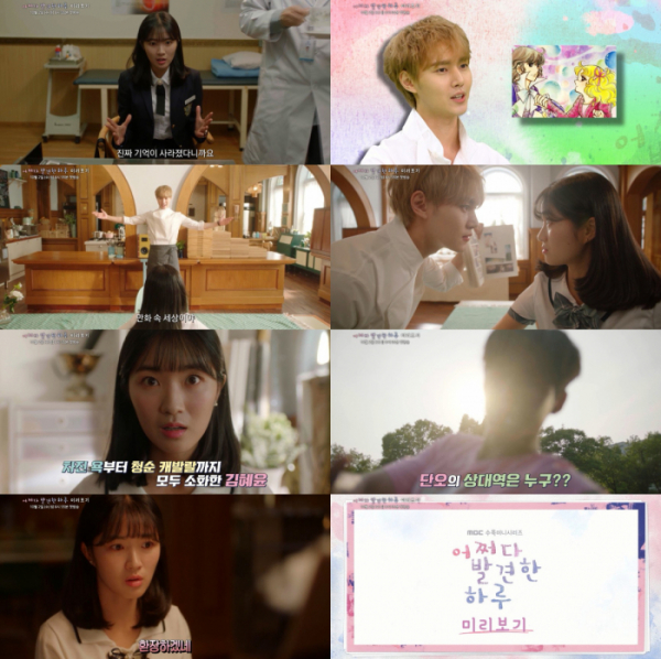 '어쩌다 발견한 하루', 'MBC PICK' 하이라이트 선공개-비즈엔터