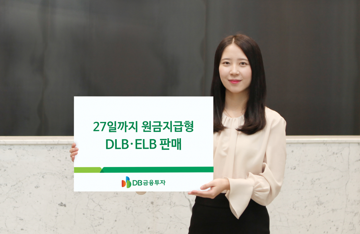 DB금융투자, 27일까지 원금지급형 DLBㆍELB 판매 - 이투데이