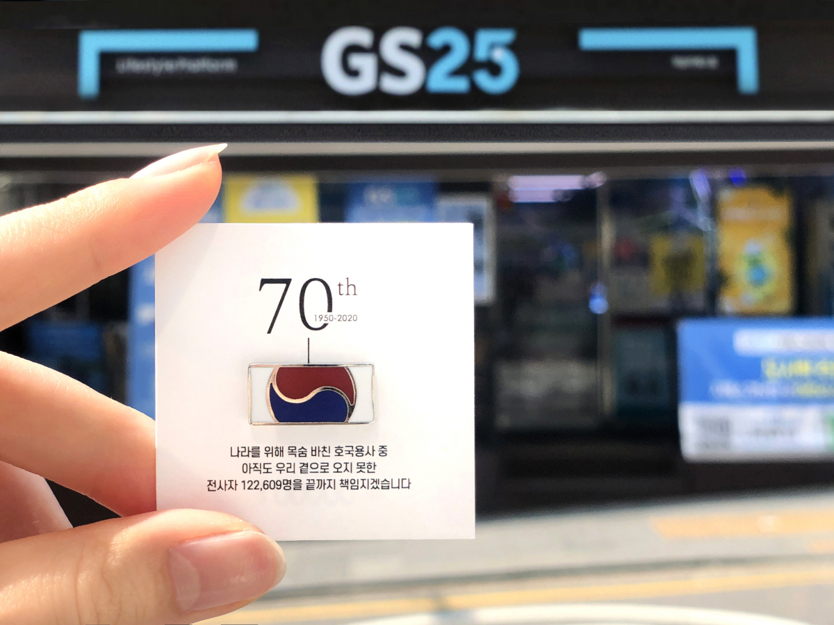 GS25, 6 ·25전쟁 70주년 맞아 ‘끝까지 찾아야 할 122609 태극기’ 캠페인 동참 - 이투데이