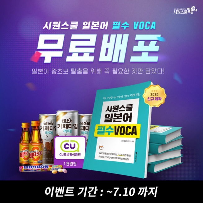 시원스쿨 일본어, ‘필수 VOCA’ 1000명 무료 증정 - 이투데이