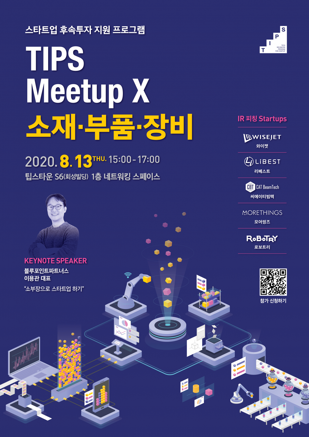 한국엔젤투자협회 Ir 데모데이 ‘팁스밋업 개최 이투데이