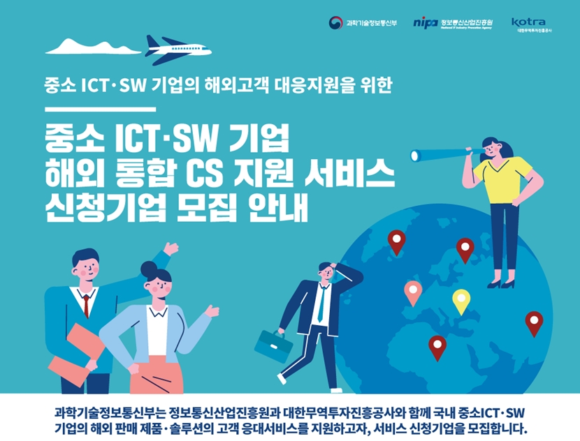 과기정통부, ICT·SW 기업 통합 해외 | 이미지 - 이투데이