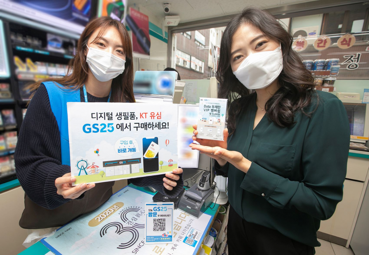 KT “GS25에서 24시간 유심 개통하세요” - 이투데이
