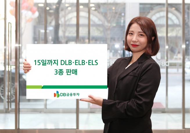 DB금융투자, 15일까지 DLB·ELB·ELS 상품 3종 판매 - 이투데이