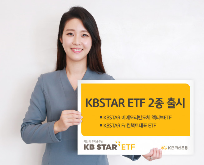 KB자산운용, 비메모리반도체ㆍ컨택트 업종 담은 KBSTAR ETF 2종 출시 - 이투데이