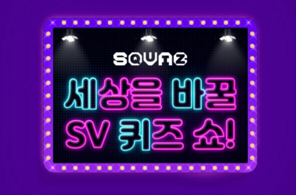 'SOVAC' OK캐쉬백 오퀴즈 정답은?-비즈엔터