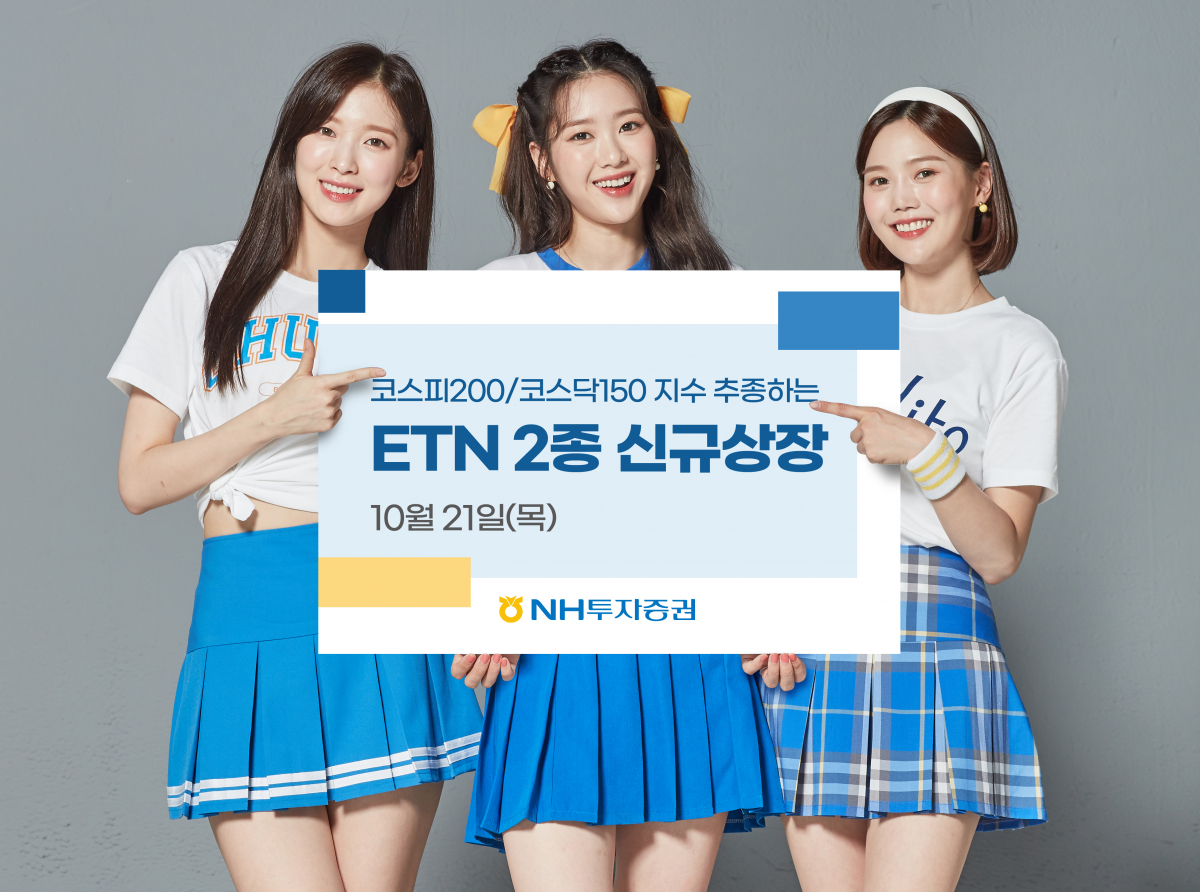 NH투자증권, 국내 대표지수 ETN 2종 신규상장 - 이투데이