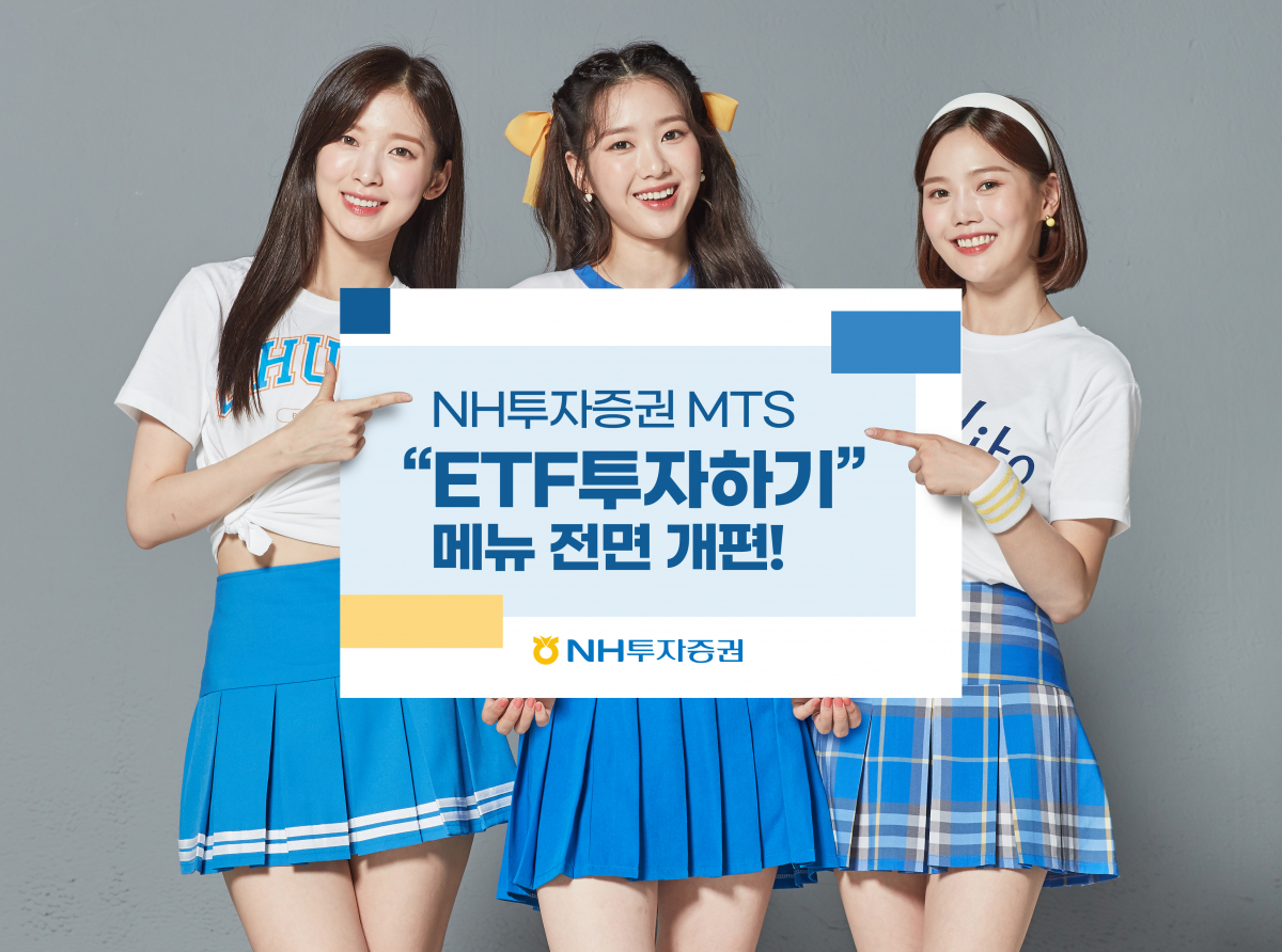 NH투자증권, 국내상장 ETF 콘텐츠 전면 개편 실시 - 이투데이