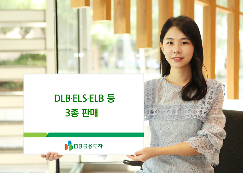 DB금융투자, DLB·ELB·ELS 등 3종 판매…“내달 2일까지” - 이투데이