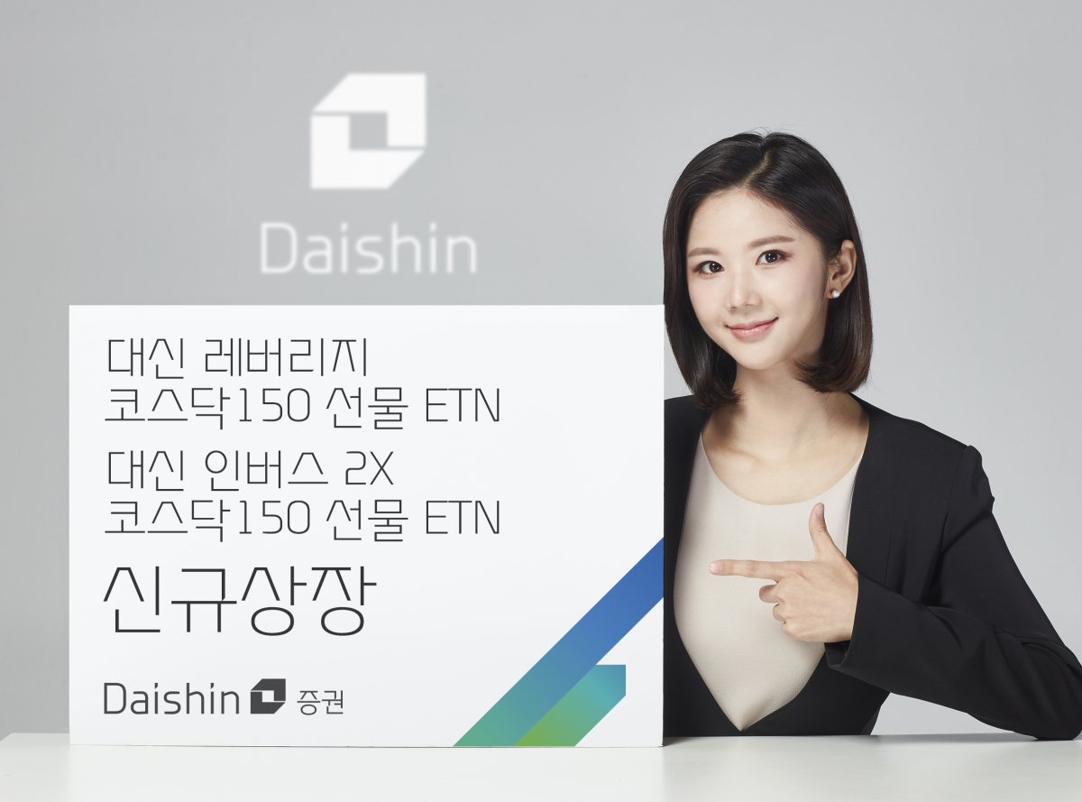 대신증권, 코스닥150 선물 양방향 2배 추종하는 ETN 2종 출시 - 이투데이