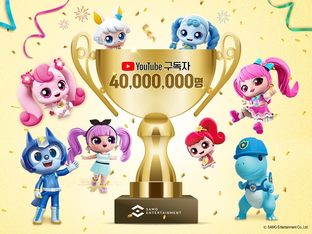 SAMG, 티니핑ㆍ미니특공대 힘입어 유튜브 구독자 4000만명 돌파 - 이투데이