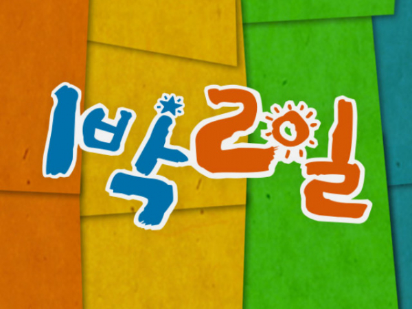 KBS2 편성표, '사장님 귀는 당나귀 귀'ㆍ'1박 2일'ㆍ'홍김동전' 결방 확정…'이태원 압사 참사' 여파-비즈엔터