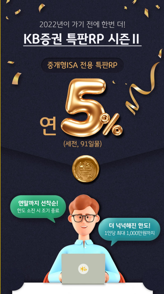 KB증권, 중개형 ISA 전용 특판RP 판매 시즌2 실시 - 이투데이