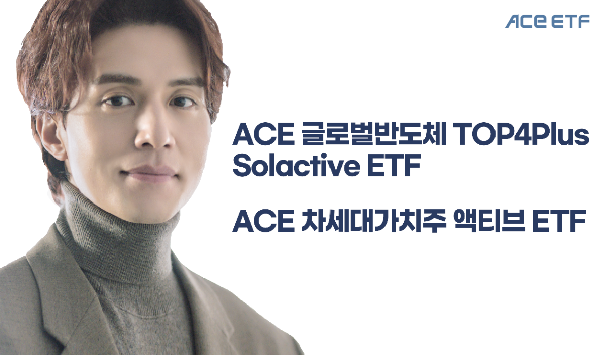 한국투자신탁운용, 새 간판 단 ACE ‘반도체·가치주’ ETF 2종 출시 - 이투데이
