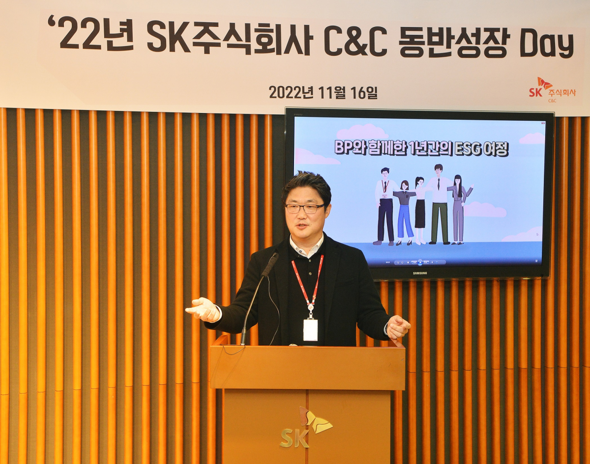 SK㈜ C&C, 동반성장데이 개최…150개 파트너사 참석 - 이투데이