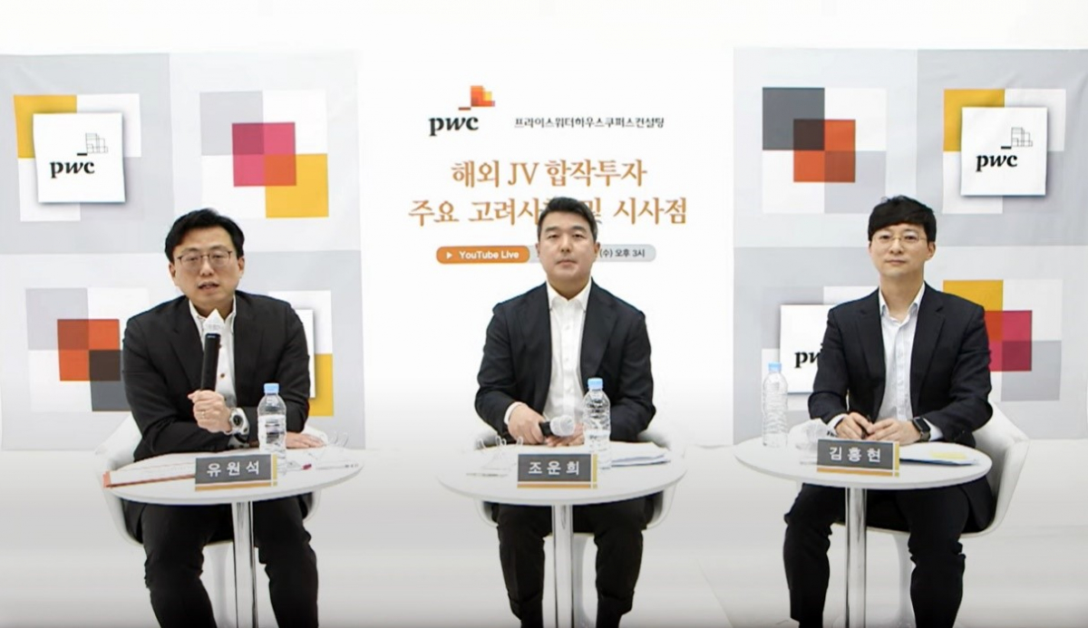 PwC컨설팅, 해외 합작투자 관련 웨비나 개최 - 이투데이