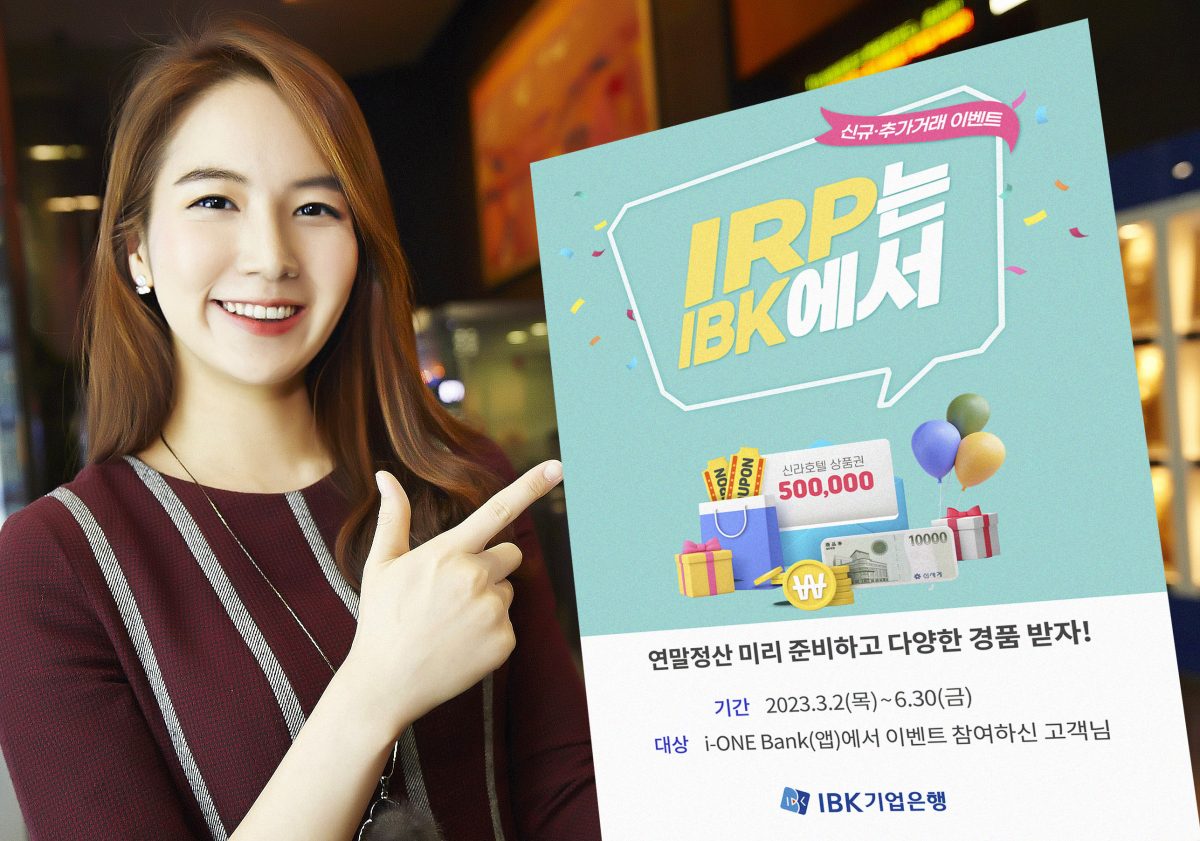 IBK기업은행 "IRP는 IBK에서"…모바일뱅킹서 가입하면 관리수수료 평생 면제 - 이투데이