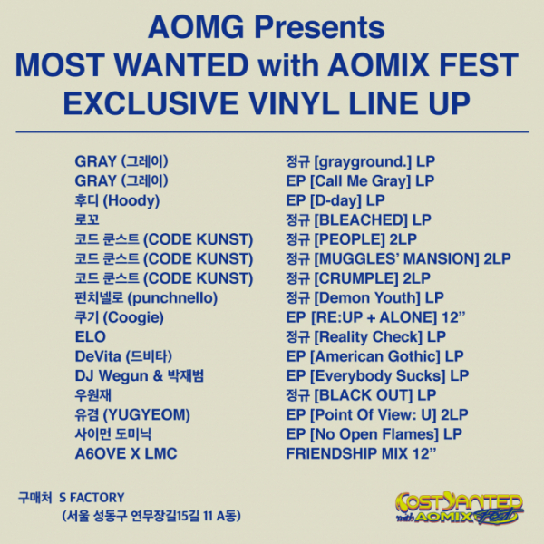 AOMG, 'MOST WANTED with AOMIX FEST' 개최-비즈엔터
