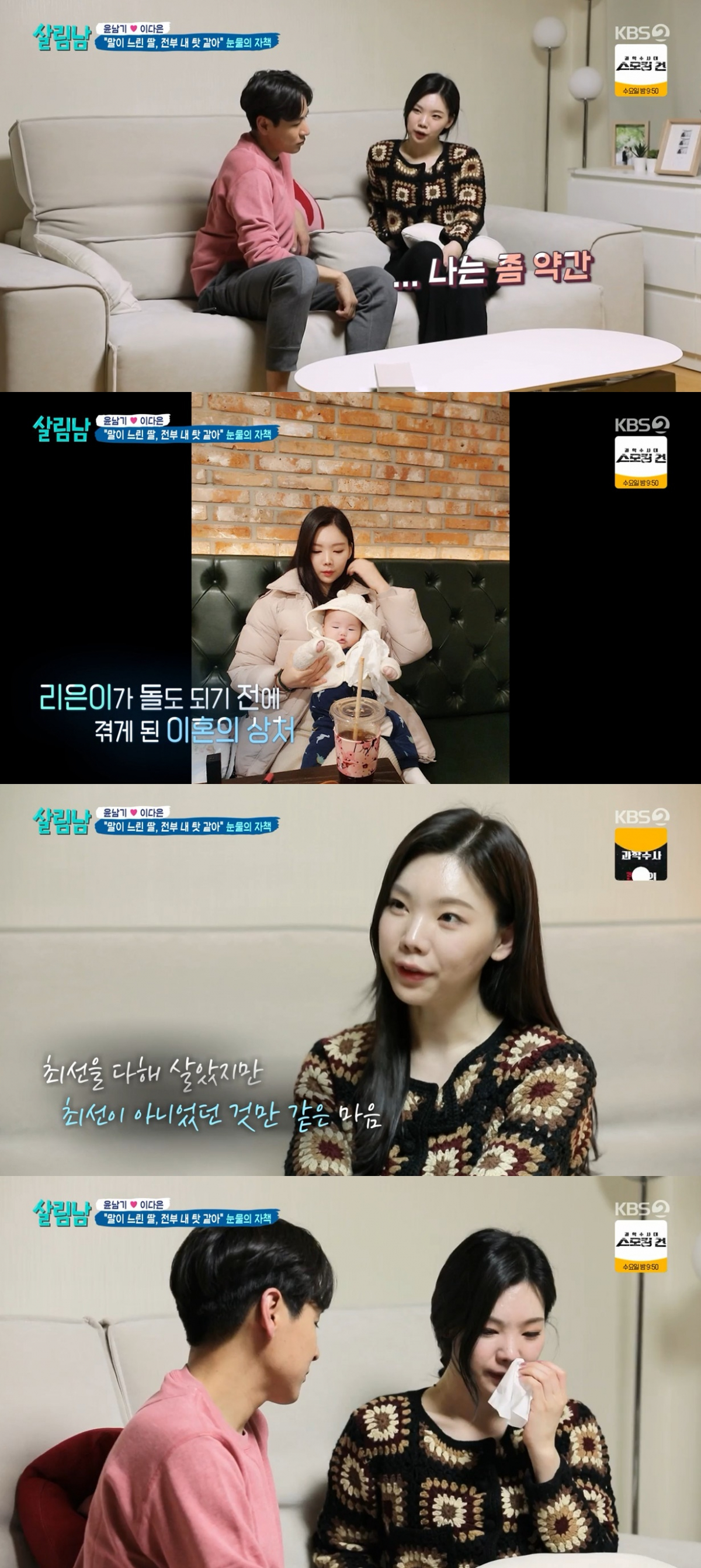 ‘살림남2’ 이다은, 딸의 느린 언어에 자책…"내 탓 같다" 윤남기 위로에 눈물 - 이투데이