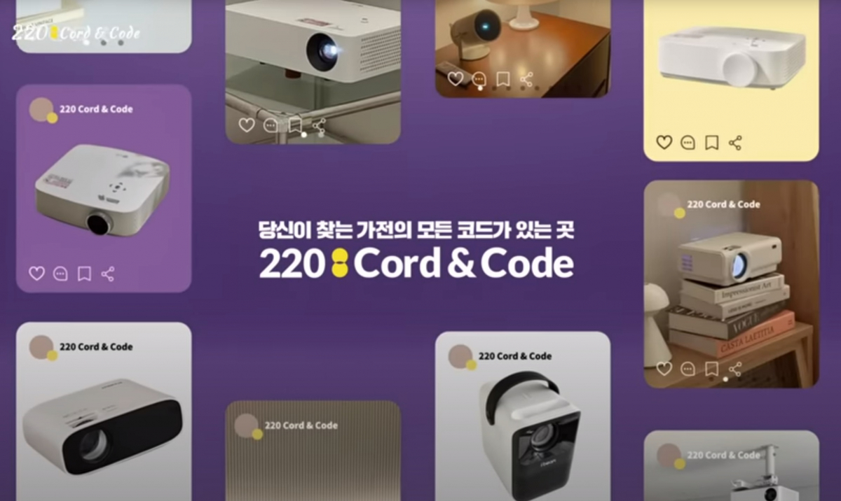 LG CNS ‘220 코드 앤 코드’ 광고 100만 조회수 돌파…AI가 가전제품 추천 - 이투데이