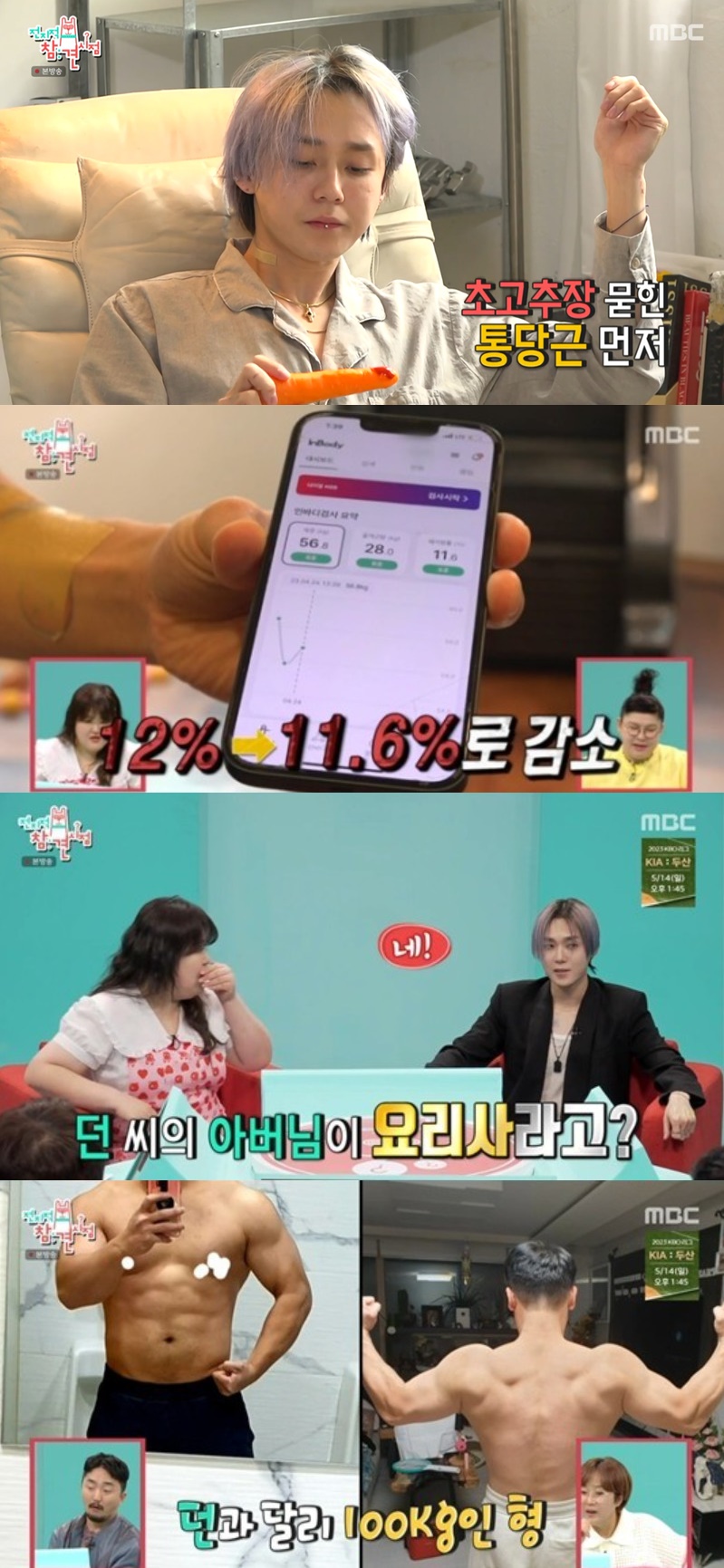 '전참시' 던, 56kg에 체지방 11.6%…식사는 브로콜리 "공복 활동 좋아해" - 이투데이