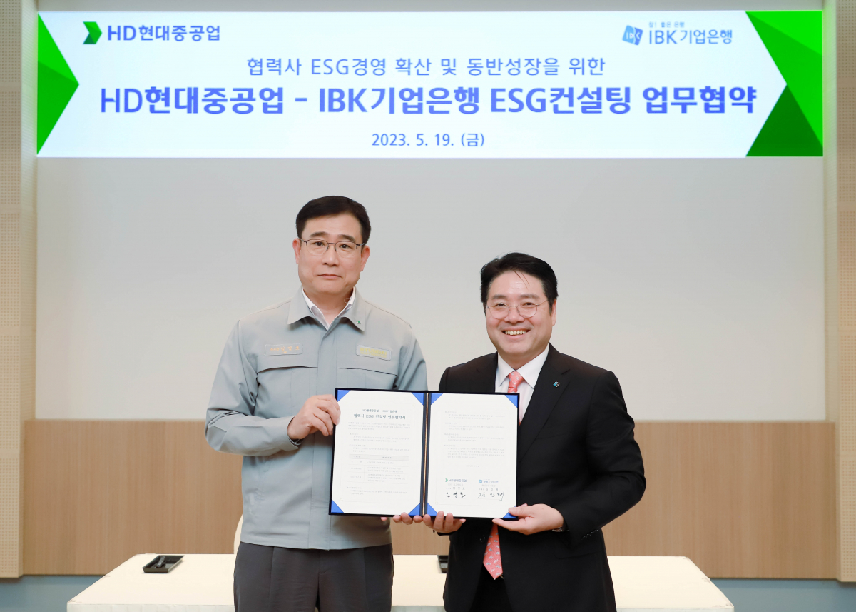 IBK기업은행, HD현대중공업과 '협력사 ESG경영 확산·동반성장 위한 MOU' 체결 - 이투데이